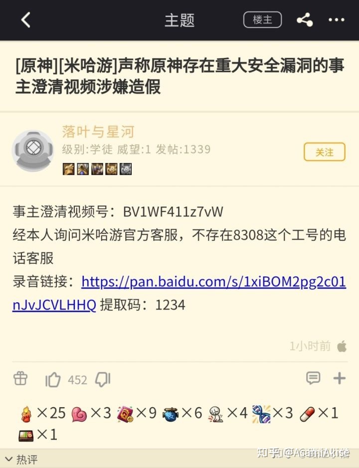 原神往事3 | 原神往事——那些路人需要了解的真相